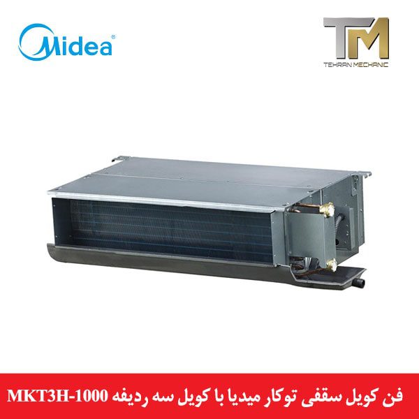 قیمت و خرید فن کویل سقفی توکار میدیا با کویل سه ردیفه مدل MKT3H-1000