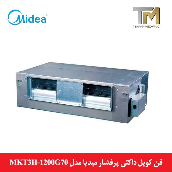 خرید فن کویل داکتی پرفشار میدیا مدل MKT3H-1200G70 + ویژگی ها