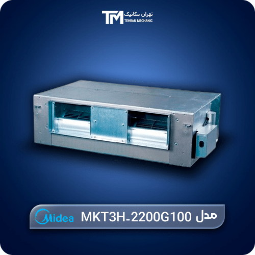 خرید فن کویل داکتی پرفشار میدیا مدل MKT3H-2200G100 +مزایا