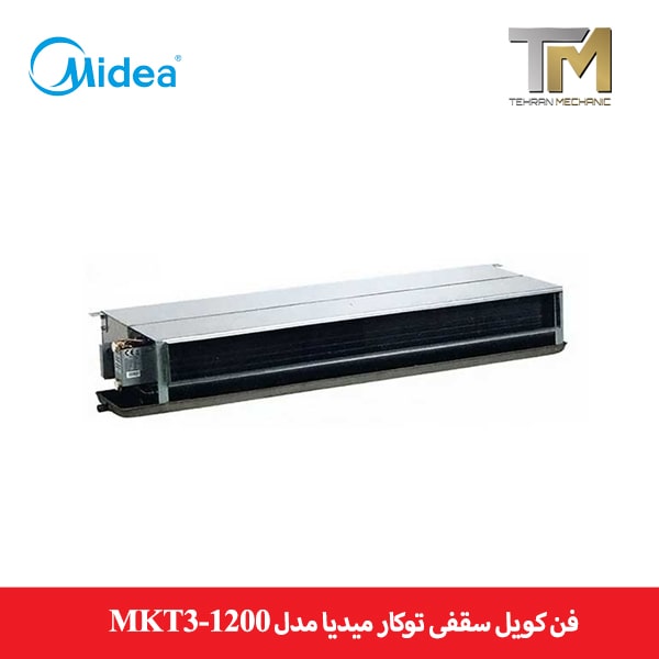 خرید فن کویل سقفی توکار ۱۲۰۰ میدیا مدل MKT3-1200 + ویژگی ها