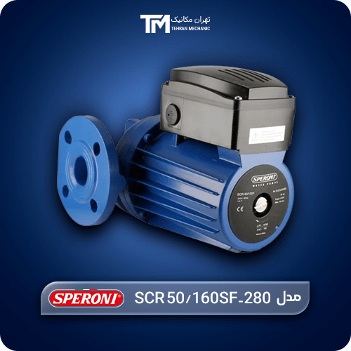 قیمت روز پمپ سیرکولاتور اسپرونی مدل SCR 50/160SF-280